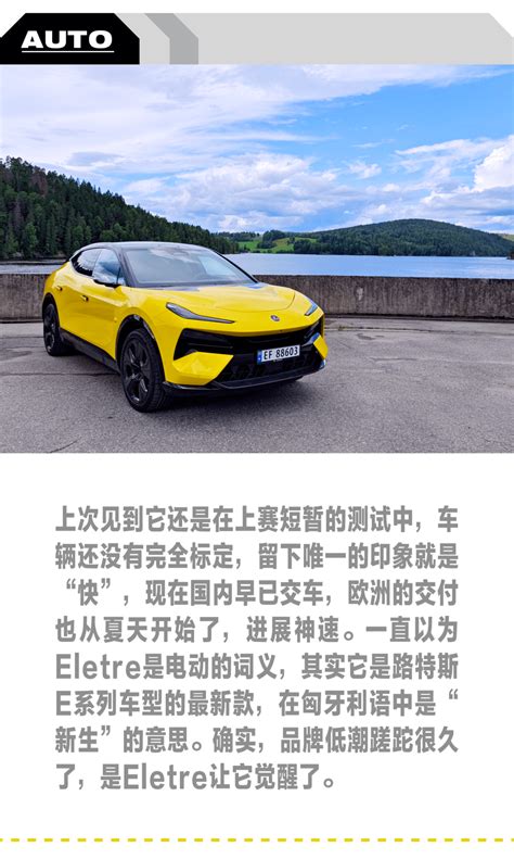 挪威路特斯eletre——驭风大山大海风景中搜狐汽车搜狐网
