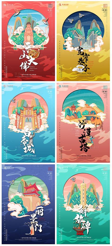 中国旅游城市景点国潮风插画海报 Wave Illustration Sketch Design Environmental Art