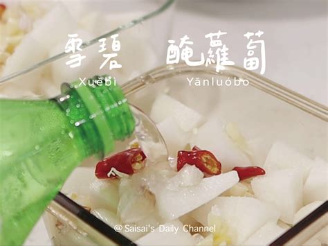 雪碧醃蘿蔔｜還原韓國炸雞旁的白蘿蔔！ By 賽賽 Saisai｜賽食譜 愛料理
