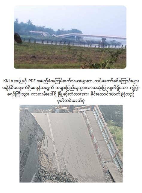 ဇရပ်ကြီးမြို့အတွင်း လိုအပ်သော လုံခြုံရေးလုပ်ငန်းများ ဆက်လက်ဆောင်ရွက်စဉ