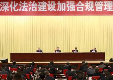 国资委召开中央企业深化法治建设加强合规管理工作会议澎湃号·政务澎湃新闻 The Paper