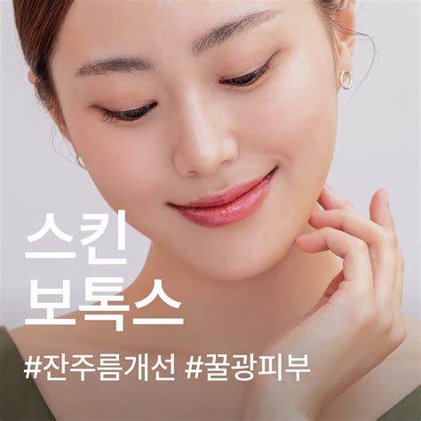 스킨보톡스 연어주사 할인 가격 후기 전후 효과 정보 By 서울화봄의원 여신티켓 국내 1등 피부과 성형외과 플랫폼