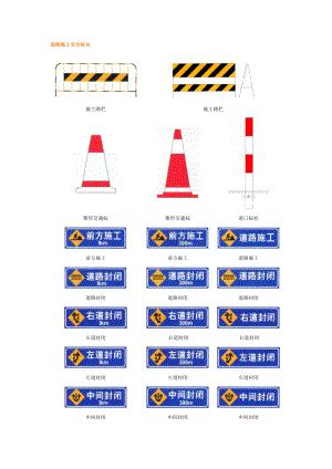 道路施工安全标志