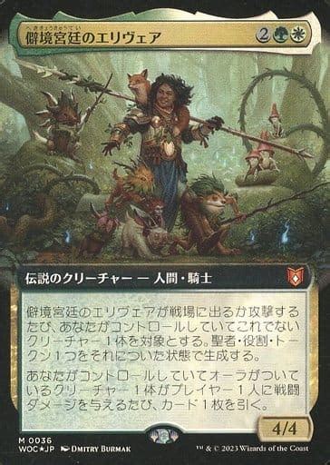 駿河屋 0036 神話r ：【woc】【foil】【拡張アート版】僻境宮廷のエリヴェアellivere Of The Wild