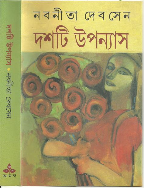 Dashti Upanyas Nabanita Dev Sen দশটি উপন্যাস নবনীতা দেব সেন