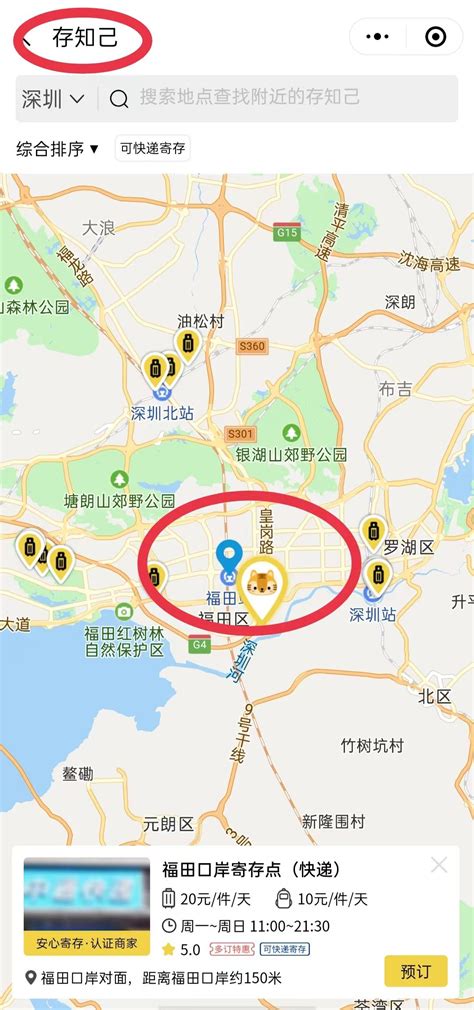 福田站哪里有寄存行李箱的？福田站交通攻略 知乎