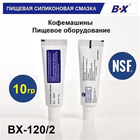 Силиконовая пищевая смазка 10гр, BX-120/2 в тюбике - купить с доставкой ...