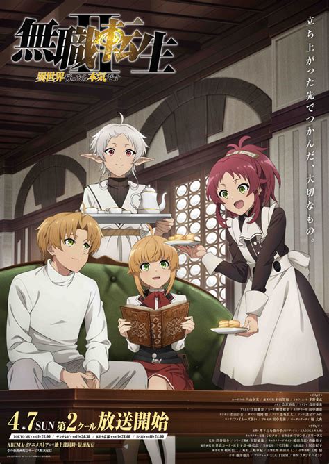 Tvアニメ『無職転生 Ⅱ』第2クールは4月7日（日）放送開始。キービジュアル・ティザーpvを解禁 Moca