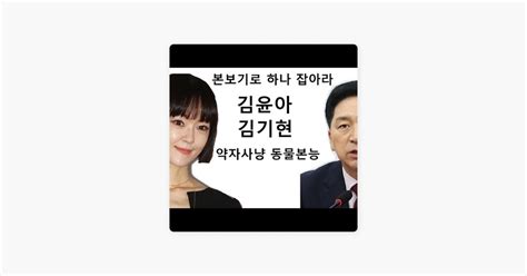 ‎구조론 방송국 2023 09 17 본보기로 하나 잡아라 김윤아 김기현 사냥본능 On Apple Podcasts