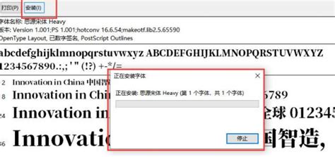 思源宋体怎么安装 思源宋体快速安装的方法步骤 太平洋电脑网