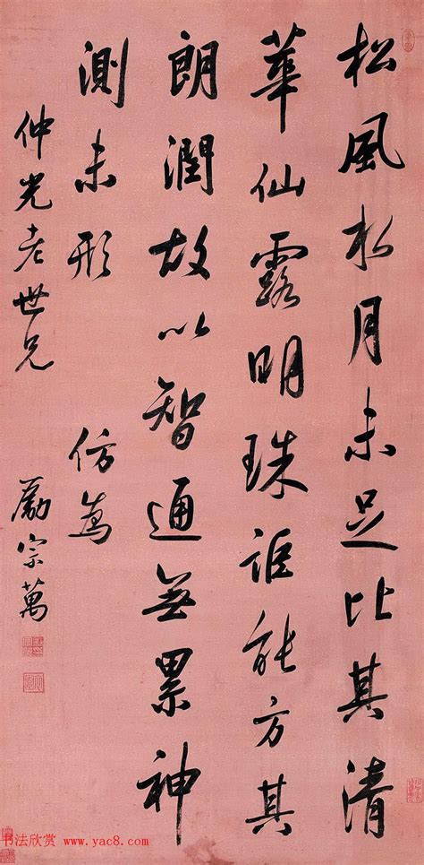 清代书画家励宗万书法墨迹 第2页 明清书家书法欣赏