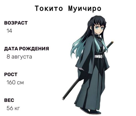 Токито Муичиро Nel 2025