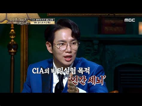 서프라이즈 비밀의 방 Cia는 왜 마약을 빵 안에 넣은 걸까🤔 Mbc 220112 방송