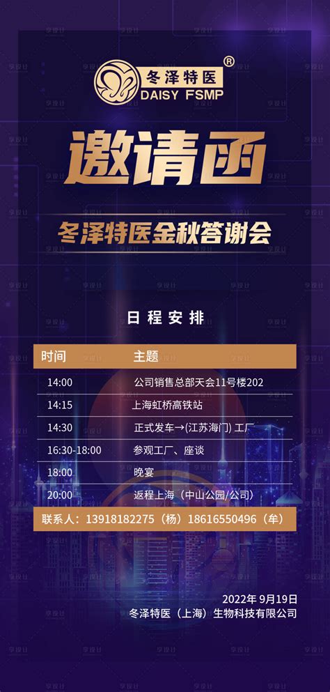 蓝紫色科技感邀请函 Psd广告设计素材海报模板免费下载 享设计