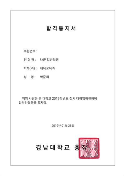 베스트 체대입시 🎖2019 정시모집 베스트체대입시 합격 소식🎖 🥇경남대학교 체육교육과 4명