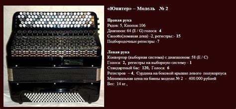 Баян Юпитер - Баян и Аккордеон