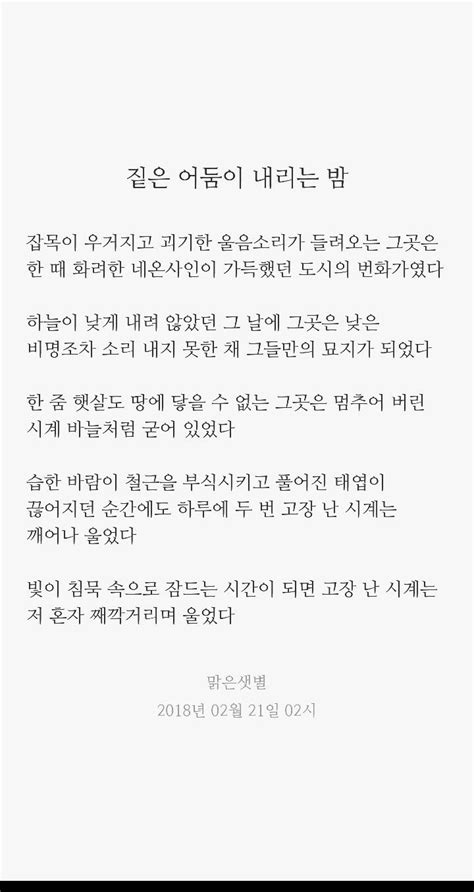 짙은 어둠이 내리는 밤 한국어 명언