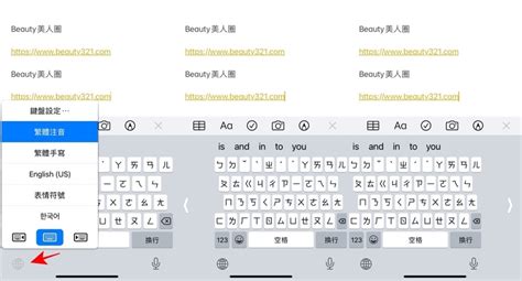 原來ios鍵盤這麼方便！14個超實用「iphone鍵盤隱藏技巧」教你如何輸入♡♡、單手打字 Beauty美人圈