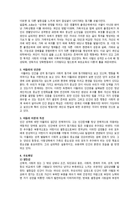 아들러의 이론을 바탕으로 자신의 성격을 고찰하시오 아들러의 출생순위 생활양식 열등감 우월성 추구 등의 이론을 바탕으로