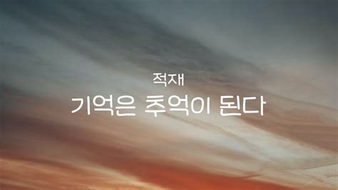 적재 기억은 추억이 된다 Piano Cover Youtube