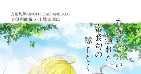 刀剣乱腐 【110新刊】くりんば本サンプル【通販】 Amecooooのマンガ くりんば Pixiv