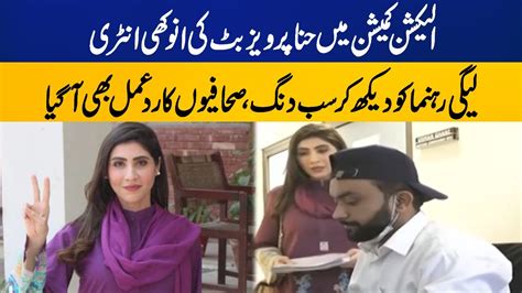 Hina Pervaiz Butt Shocked Everyone Breaking News Capital Tv Youtube