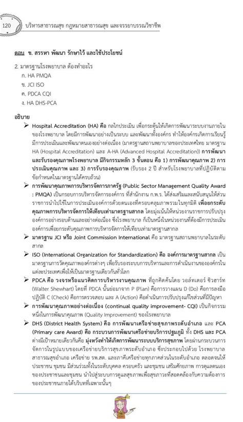 ‼️แจกฟรีแนวข้อสอบใบประกอบวิชาชี ติวสอบนักวิชาการสาธารณสุข