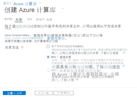 直接与订阅和租户共享 Azure Compute Gallery 资源 Azure Virtual Machines
