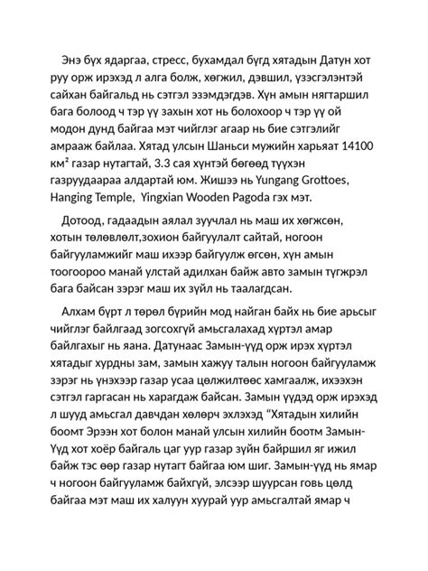 аян замын тэмдэглэл Pdf