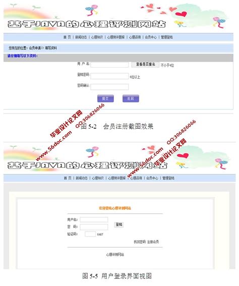心理评测网站设计与实现 JSP MySQL 含录像 JSP 设计资料网