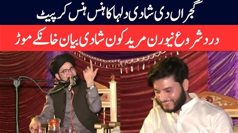 Gujran Di Shadi Dulha Nikkah Kay Doora Hans Para Allama Nasir Madni