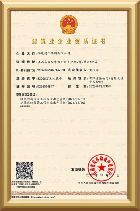 卓厦建工集团 建筑工程施工总承包 市政工程总承包 公路工程总承包 水利水电工程总承包 电力工程总承包