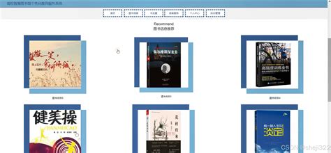 Pythondjango图书推荐系统 Csdn博客