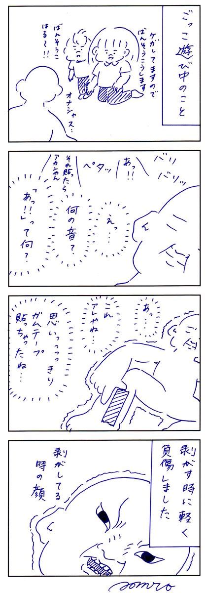「本当は… 」あおむろの漫画