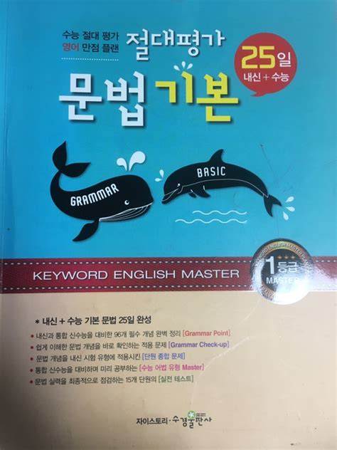 고등내신 수능 기본 문법 완성 자이스토리 수경출판사 절대평가 문법기본 네이버 블로그