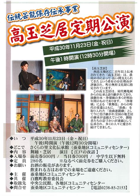 白鷹町観光協会 山形県 白鷹町の無形文化財に指定される「高玉芝居」の定期公演が