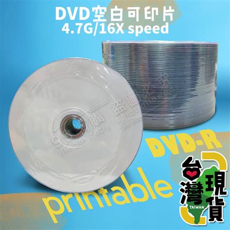 🔥台灣24h出貨🔥99網購🏆特賣50片裸裝dvd R 空白可列印光碟片 燒錄片。 蝦皮購物