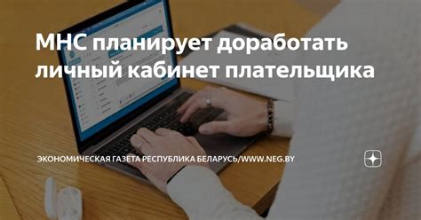 МНС планирует доработать личный кабинет плательщика Экономическая
