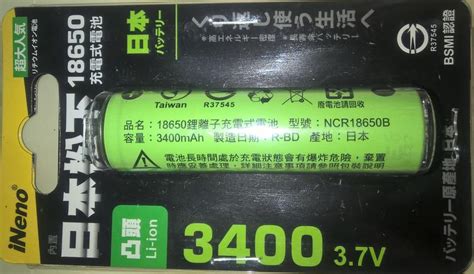 出清ineno 雙層絕緣保護寬面凸點 18650鋰電池 日本製 3400mah Bsmi 松下 國際 非散裝拆機 可自取 露天市集 全