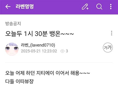 라벤 공지 오늘두 1시 30분 뱅온~~~ 숲 Soop 에펨코리아