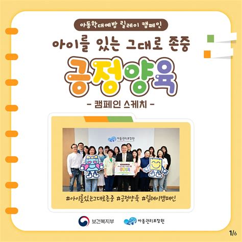 아동권리보장원 아동학대예방 릴레이 캠페인 어떻게 진행되고 있을까 스케치 카드뉴스에서 확인 Go