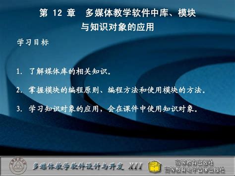 多媒体教学软件设计与开发 word文档在线阅读与下载 无忧文档