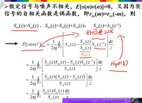 现代信号处理自适应滤波器离散维纳滤波器 白化滤波器 CSDN博客