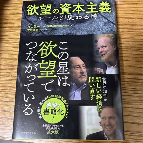欲望の資本主義 ルールが変わる時 メルカリ