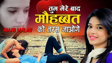 Tum Mere Baad Mohabbat Ko Taras Jaoge Youtube