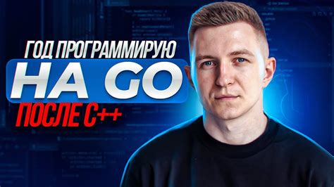 Год программирую на Go Стоит ли учить Golang 2023 Youtube