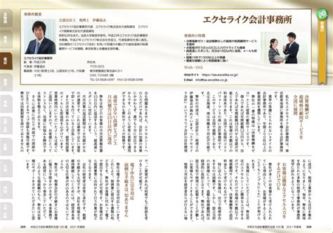 お役立ち会計事務所 全国100選初選出！ エクセライク会計事務所