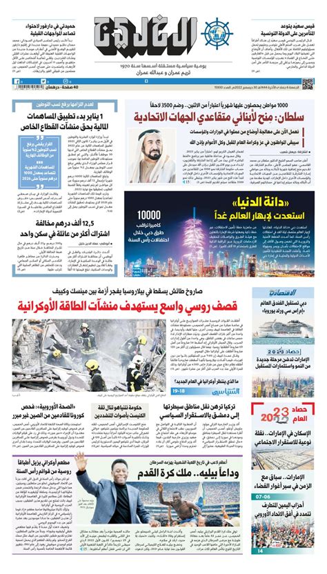 Al Khaleej Newspaper صحيفة الخليج December 30 2022 Digital