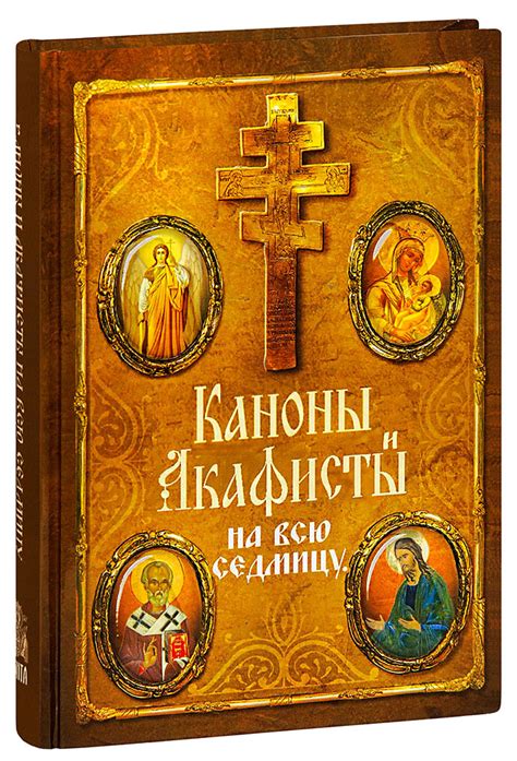 Какие есть акафисты список фото - PwCalc.ru