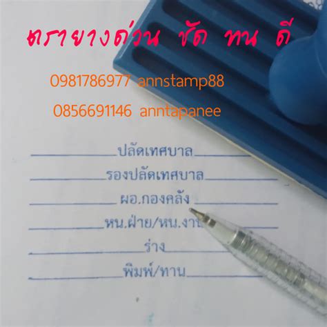 ตรายาง ตรายางราคาถูก ฉลากสินค้า เมืองโอ่ง 77